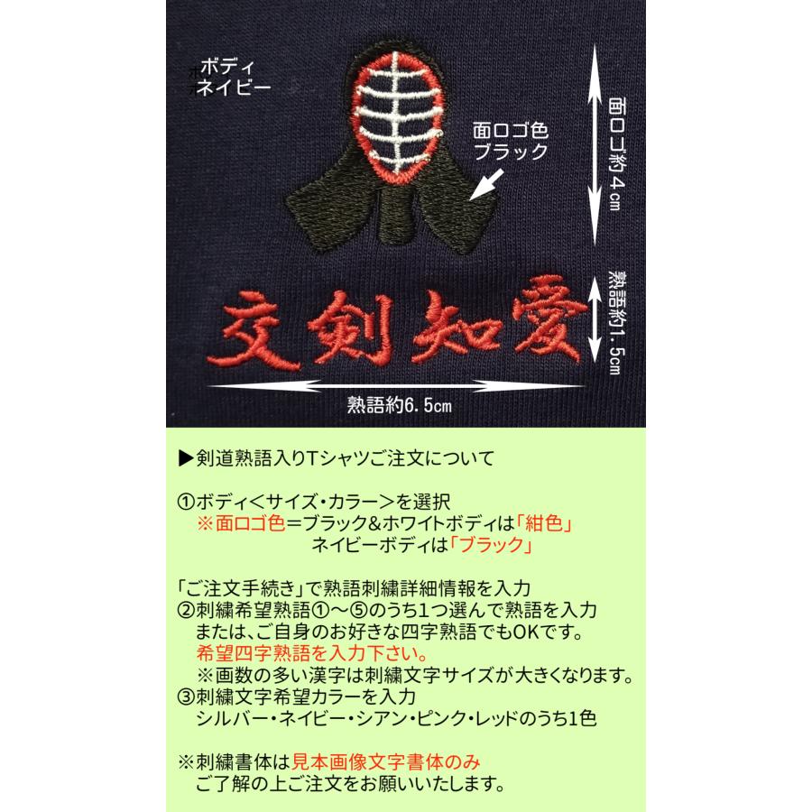 剣道 KENDO 長袖 Tシャツ 刺繍 四字熟語 交剣知愛 オリジナル 熟語 ワンポイント プレゼント チーム 防具 練習 記念 部活 : kendo4 : Blatt刺繍 - 通販 ...