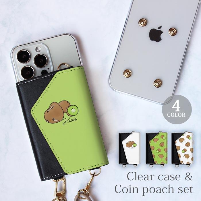スマホケース ほぼ 全機種対応 スマホショルダー用 クリアケースとコインケース セットキウイ キーウィ 果物 持ち歩き便利 取り外し可能 ハードケース 韓国 : cb-p029 ...