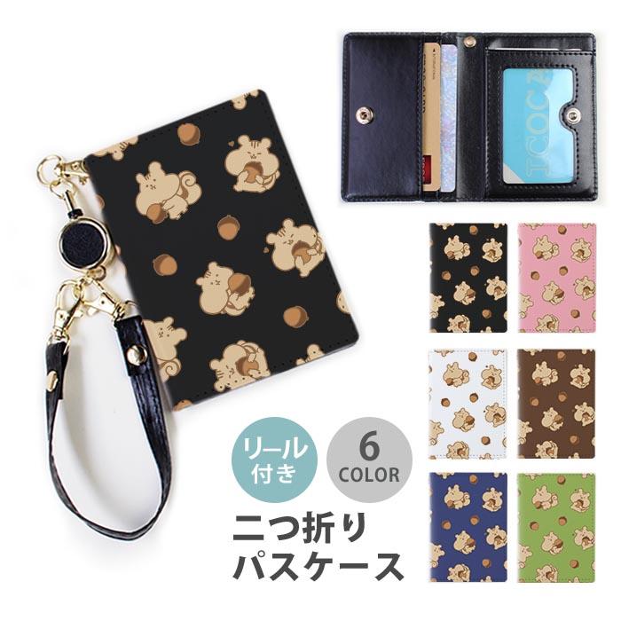 パスケース リール付き 定期券入れ 二つ折 可愛い リス 栗鼠 りす 動物 どんぐり 2枚 3枚 定期入れ 中が見えない 二つ折り リールパスケース :ic-2pc205:BleeeK ...