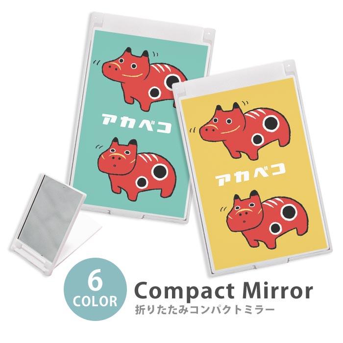 ミラー 大きめ 小さめ 折りたたみミラー 卓上ミラー スタンドミラー 鏡 赤べこ 赤い牛 あかべこ 福島県 郷土玩具 オシャレ 韓国 : BleeeK - 通販 - Yahoo!ショッピング