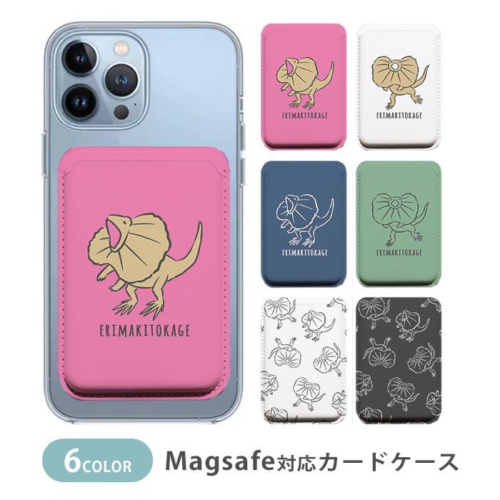 MagSafe対応 MagSafe カードケース マグセーフ 磁気内蔵カード収納 薄型 スマホケース エリマキトカゲ 襟巻蜥蜴 爬虫類 動物 アニマル :ic-mcp150:BleeeK ...