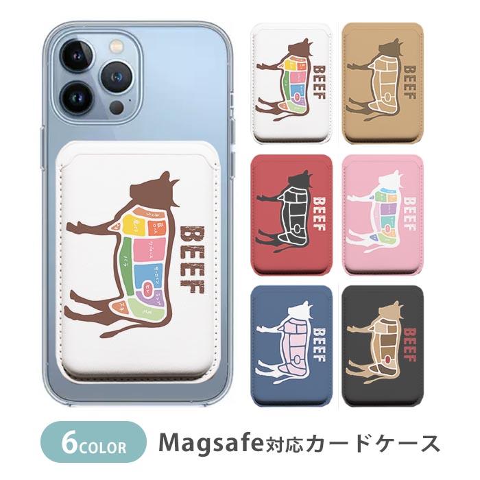 MagSafe対応 MagSafe カードケース マグセーフ 磁気内蔵カード収納 薄型 スマホケース 肉の部位 牛 牛肉 分解図 :ic-mcp183:BleeeK - 通販 - Yahoo ...