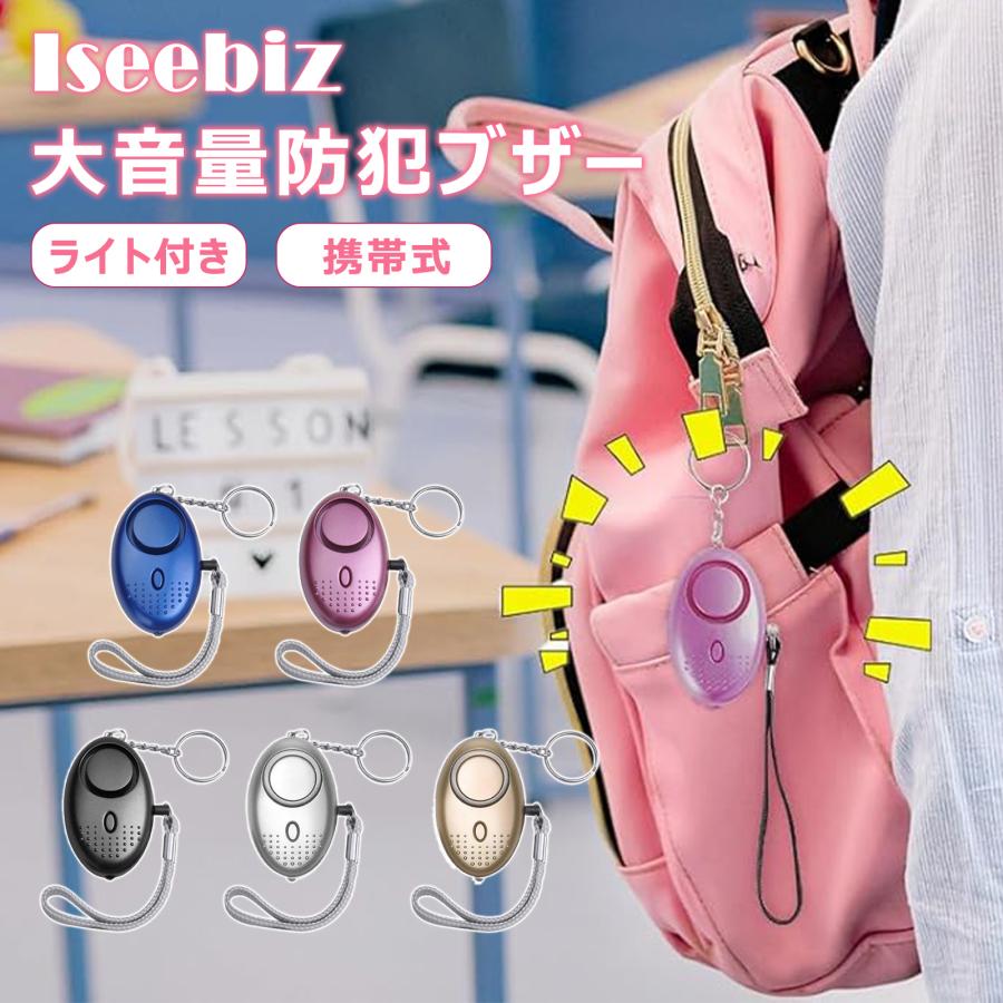 防犯ブザー 140dB 防犯アラーム 大音量 護身用グッズ LEDライト 付き 子供 防犯グッズ 防犯ベル 卵 小型 カバン飾り 防災用品 ...