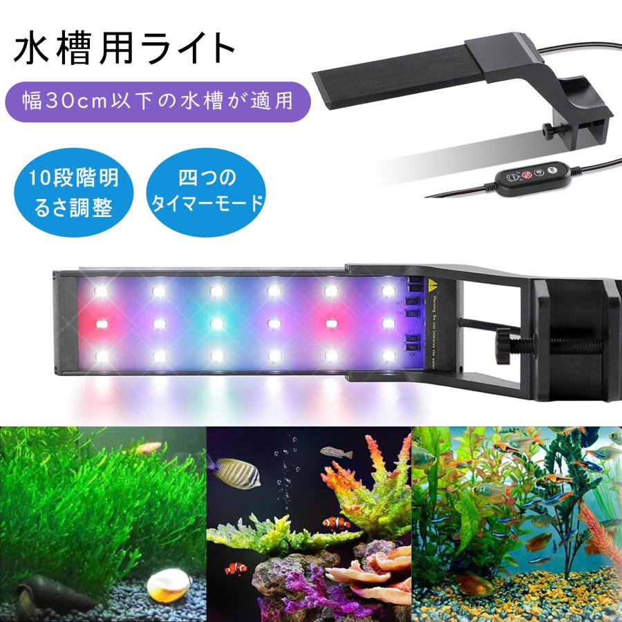 DEWEL 水槽 ライト LED 水槽用 小型 30cm 照明 水槽ライト usb 4色 熱帯魚 アクアリウムライト 防水 10段階調光 タイマー式 水草 育成 観賞魚 : Better ...