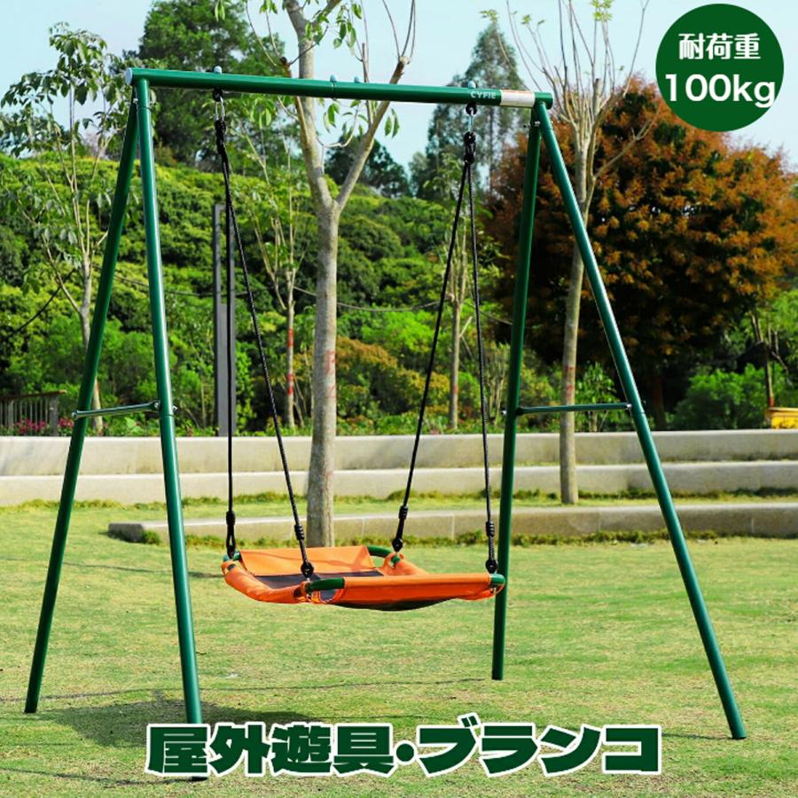 ブランコ 屋外遊具 金属製 ぶらんこ 大型遊具 組立簡単 1人位 お庭適用 ブランコセット スイングセット 耐荷重100kg 長方形座板 滑り止め : ak-l020-qq-1 ...