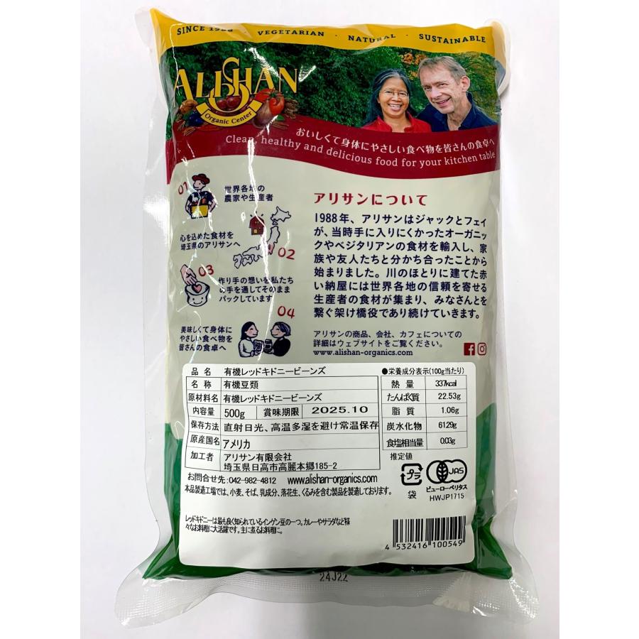 アリサン レッドキドニービーンズ(JAS) 500g : ビーライフショップ - 通販 - Yahoo!ショッピング