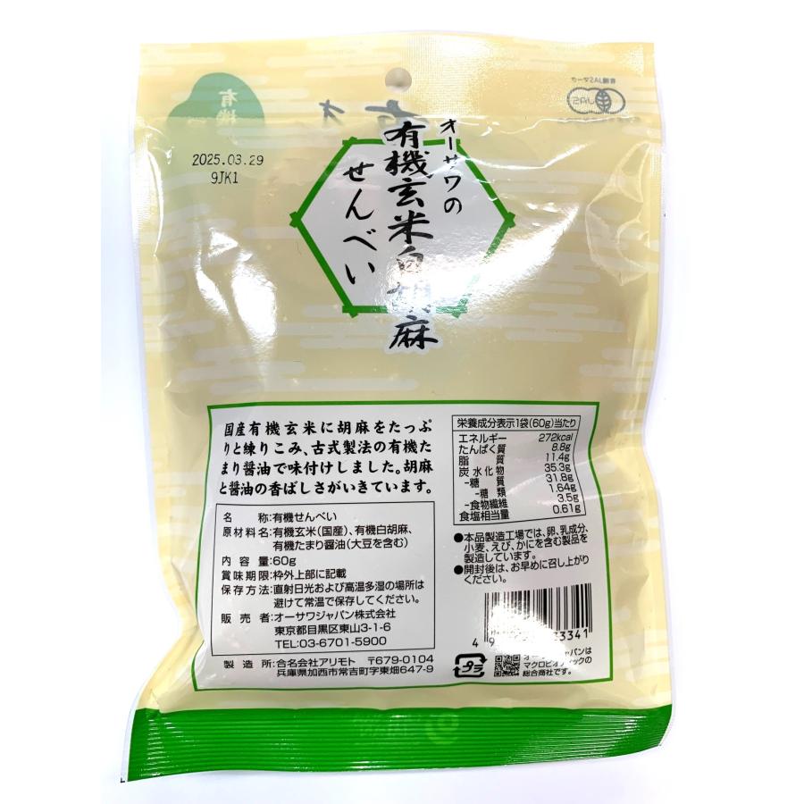 送料無料(メール便) オーサワの有機玄米白胡麻せんべい 60gx2個セット オーガニック 胡麻 ゴマ 砂糖不使用 マクロビ : ビーライフショップ - 通販 - Yahoo!ショッピング