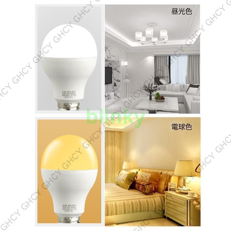 LED電球 電球 led 口金E26 リモコン電球 調光調色 常夜灯あり 3000k〜6500k リビング ルーム キッチン 食卓 寝室 子供部屋 ペンダントライト 照明器具 : ブリンキー ...