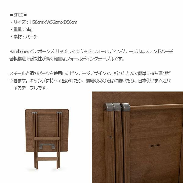 BAREBONES ベアボーンズ リッジラインウッド フォールディングテーブル 20238001 リッジラインファニチャーコレクション ...