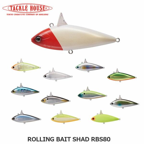ローリングベイト TACKLEHOUSE タックルハウス ローリングベイト シャッド RBS80 ルアー 釣り フィッシング シーバス ヒラスズキ 青物 ヒラメ マダイ TLH01 : ブリス ...