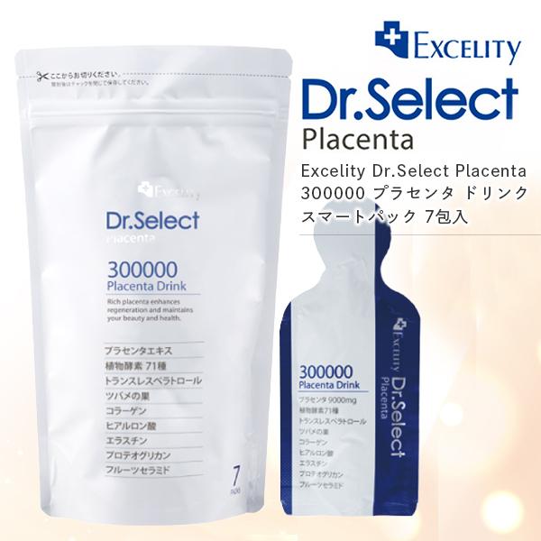 ドクターセレクト 300000 プラセンタ ドリンク スマートパック 7包入 Excelity Dr.Select Placenta 【正規販売店】送料無料/酵素ドリンク 美容 健康 ...