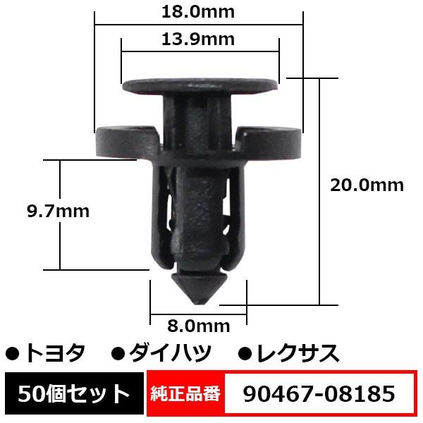 プラスティリベット バンパークリップ リベット 純正品番 互換 90467-08185 トヨタ ダイハツ レクサス 50個セット : b23 ...