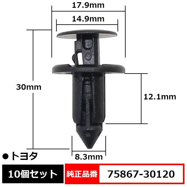 BLOOM ロッカー パネル モールディング クリップ サイドスポイラー プッシュリベット 純正品番 互換 75867-30120 トヨタ ...
