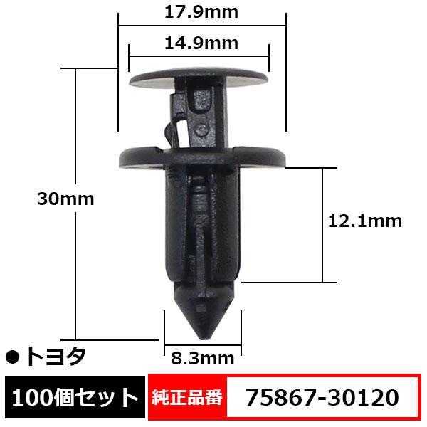 BLOOM（カー用品） ロッカー パネル モールディング クリップ サイドスポイラー プッシュリベット 純正品番 互換 75867-30120 ...