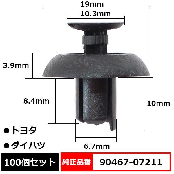 プッシュリベット エンジンルームカバークリップ ピン 純正品番 互換 90467-07211 トヨタ ダイハツ レクサス 100個セット 専門店