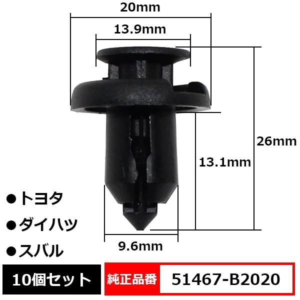 BLOOM（カー用品） プッシュリベット バンパークリップ エンジンアンダーカバー タイヤハウス 純正品番 互換 51467-B2020 ...