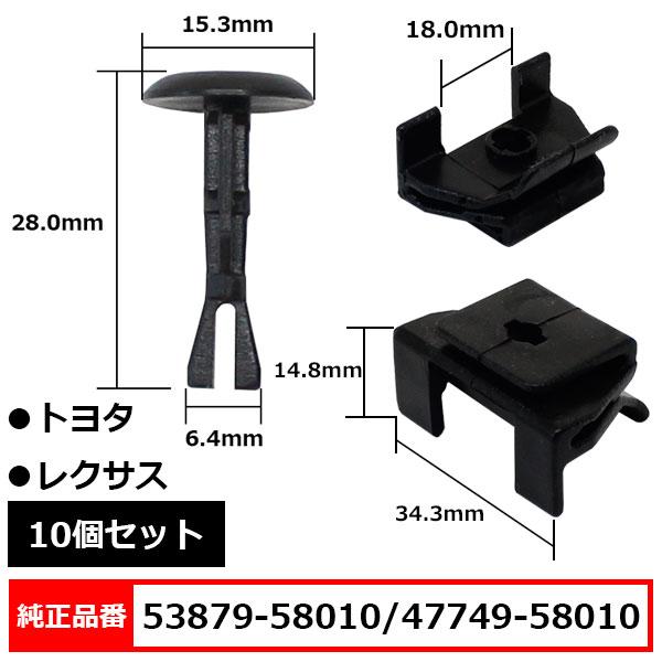 BLOOM フェンダークリップ フェンダーライナー スプラッシュカバー ピン 純正品番 互換 53879-58010 47749-58010 ...