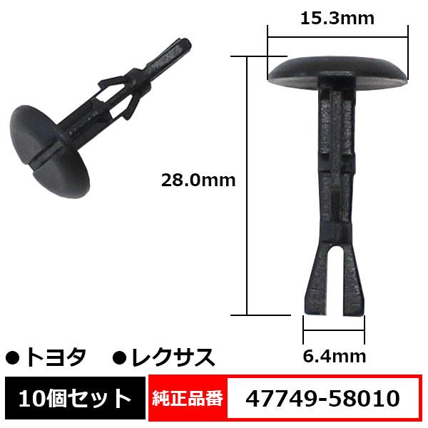 BLOOM フェンダークリップ ピン フェンダーライナー タイヤハウス スプラッシュカバー 純正品番 互換 47749-58010 トヨタ ...