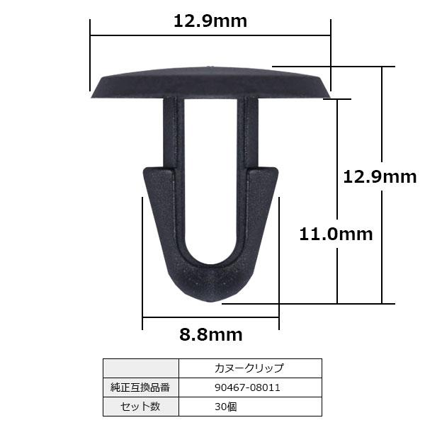 BLOOM（カー用品） カヌークリップ カウルパネルクリップ モールクリップ トリムクリップ 純正品番 互換 90467-08011 トヨタ ...