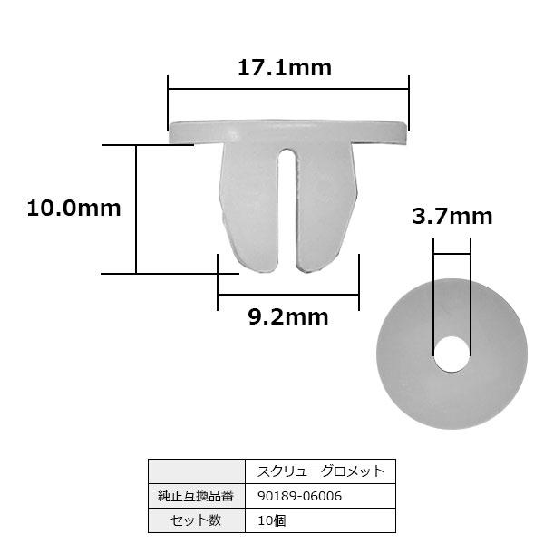 BLOOM スクリューグロメット マットガード フェンダークリップ モールディング フロントフェンダ 純正品番 互換 90189-06006 ...