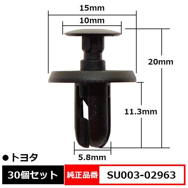 BLOOM（カー用品） プッシュリベット ヘッドライト クリップ リアアンダースポイラー 純正品番 互換 SU003-02963 トヨタ ...