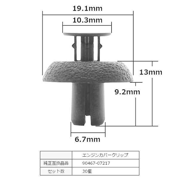 BLOOM エンジンカバー クリップ ラジエータサポート トゥー フレーム プッシュリベット 純正品番 互換 90467-07217 トヨタ ...