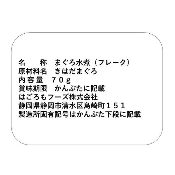 はごろも まぐろと天然水だけのシーチキン純 70g (0795) ×24個 : Bloom Gate - 通販 - Yahoo!ショッピング