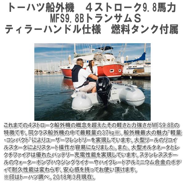 MFS9.8B｜トーハツ9.8馬力船外機｜4ストローク｜トランサムS｜最新モデル ｜新品未使用品｜ ティラーハンドルモデル :mfs98s:BLOOMGOヤフーショップ - 通販 ...