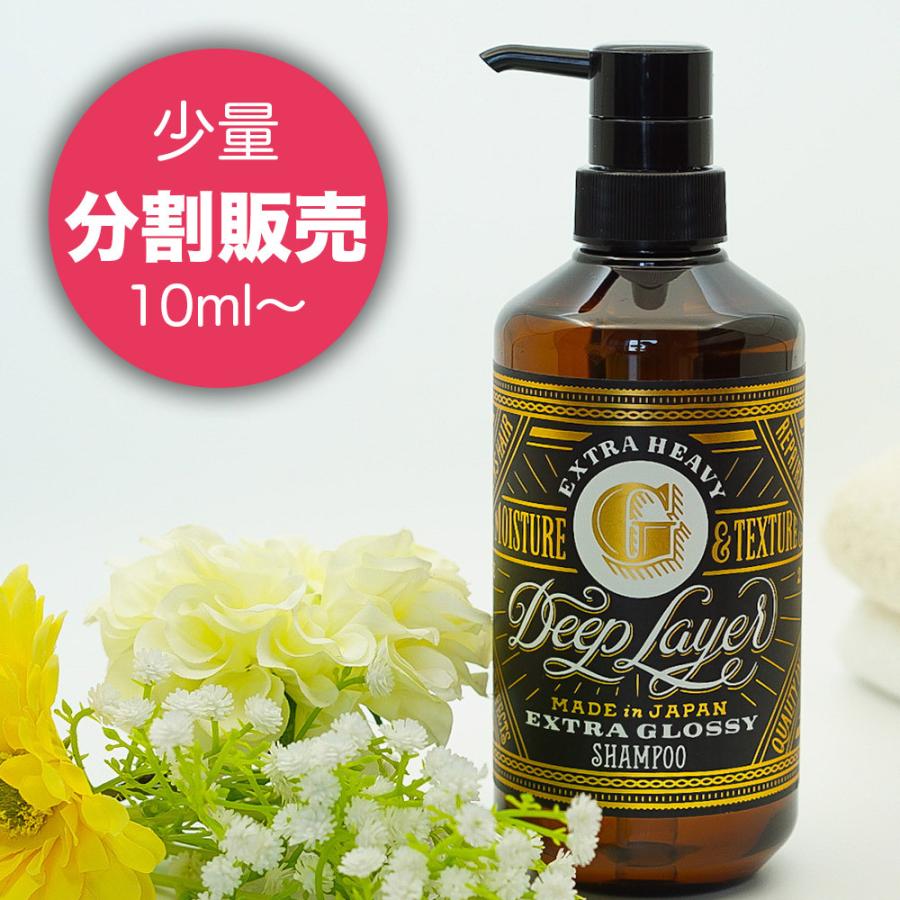 Deep Layer 【お試し】Deep ディープレイヤー シャンプー EXTRA GLOSSY 分割販売 : Blossom Yahoo ...