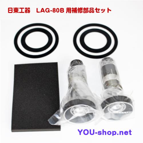 メドーブロワ 日東工器 メドー LAG-80B用補修部品セット ピストン式 : 浄化用機剤の専門店 YOU-shop.net - 通販 - Yahoo!ショッピング
