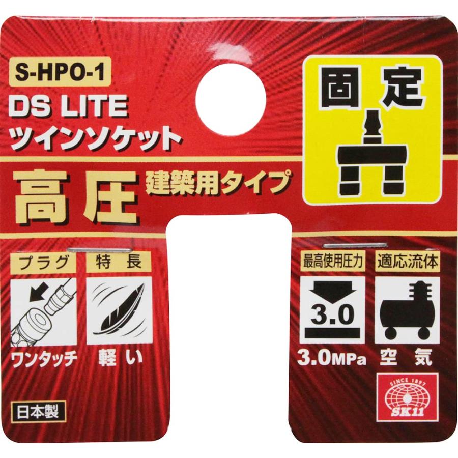 SK11 建築用高圧コンプレッサー専用 ツインソケット S-HPO-1 : BLSグループ - 通販 - Yahoo!ショッピング