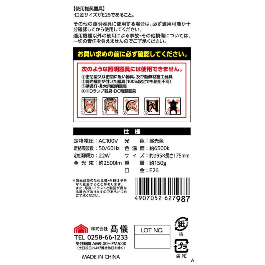 高儀 EARTH MAN LED電球 22W 昼光色 LL-22A : BLSグループ - 通販 - Yahoo!ショッピング