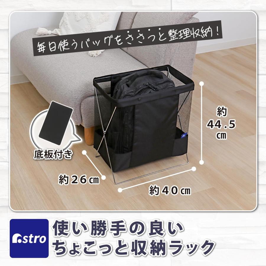 アストロ 収納ケース ブラック サイドメッシュ W40×D26×H44.5cm 折りたためてコンパクトに収納できる カバン置き 荷物入れ 荷物置き サ : BLSグループ - 通販 ...