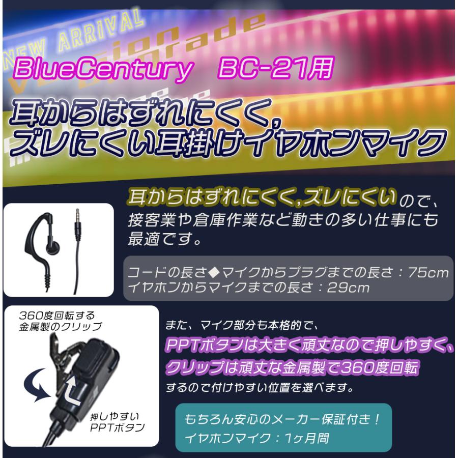 BLUE CENTURY 特定小電力 トランシーバー BC-21・BC-22DEMY 専用 VOX対応 イヤホンマイク BC-21EM BLC ...