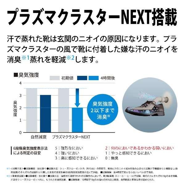 シャープ SHARP DY-B01-W ホワイト シューズクローゼット プラズマクラスターNEXT搭載 靴 消臭 薄型 除菌 UV プラズマクラスター 収納 DY-B01 DYB01 2足 ...
