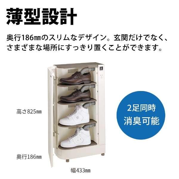 プラズマクラスター シャープ SHARP DY-B01-W ホワイト シューズクローゼット プラズマクラスターNEXT搭載 靴 消臭 薄型 除菌 UV 収納 DY-B01 DYB01 2足 ...
