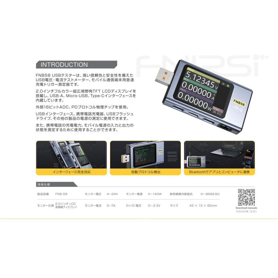 FNIRSI フェニルス FNB-58 USBテスター 急速充電プロトコル対応 高精度 電力測定 : BLUE CENTURY - 通販 ...