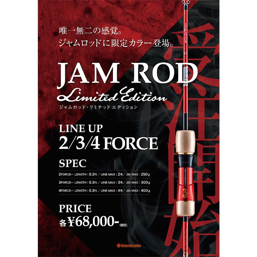 SEAFLOORCONTROL（シーフロアコントロール） SEAFLOOR CONTROL JAM ROD Limited Edition JAMロッド リミテッドエディション 2Force ...