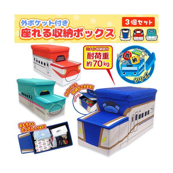 3個セット JR 新幹線 座れる ふた付 収納 ボックス E5 はやぶさ E6 こまち E7 かがやき こども プレゼント おもちゃ箱 グッズ インテリア ラック : DEEP&BLUE ...