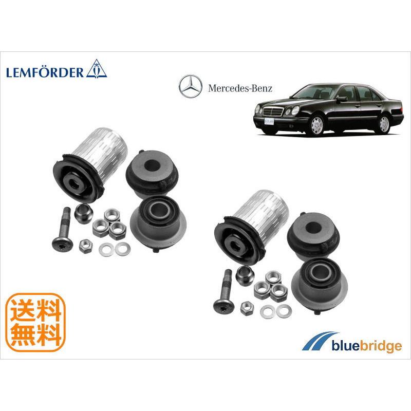左右セット LEMFORDER 新品 ベンツ Eクラス W210 E230 E240 E320 フロント ロアアーム ブッシュ キット 2103300175 2103300475 : ブルー ...