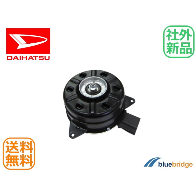 新品 ダイハツ ハイゼット パネルバン S200C S201C S210C S211C 電動ファンモーター 16363-B5040 16680 ...