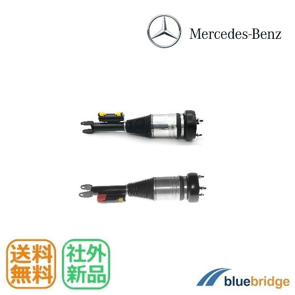 メルセデス ベンツ エアサスペンション フロント用 左右セット W205 Cクラス 2053204768 2053204868 : ブルー ...