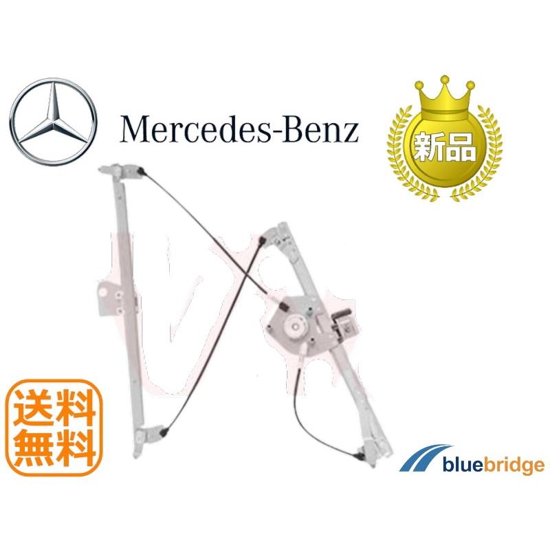 新品 メルセデス ベンツ CLSクラス W219 CLS350 ウィンドウレギュレーター フロント 左側 2197200946 : ブルー ...