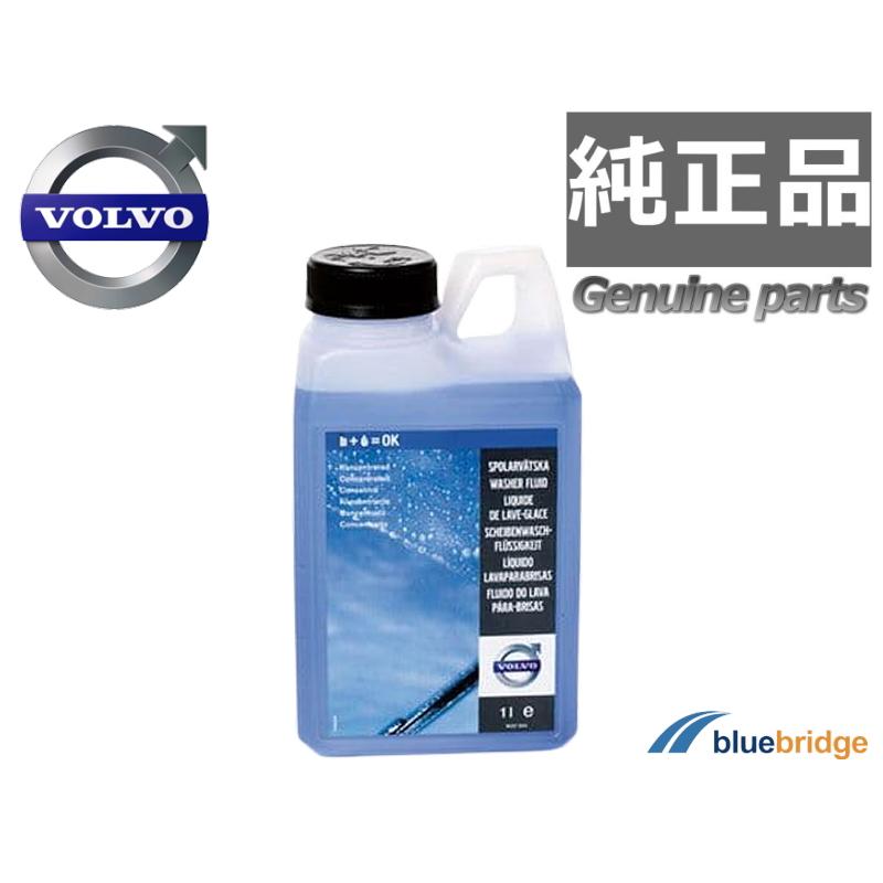 1L 純正品 ボルボ ウィンド ウォッシャー液 不凍液 31301249 31662958 : ブルーブリッジ - 通販 - Yahoo!ショッピング
