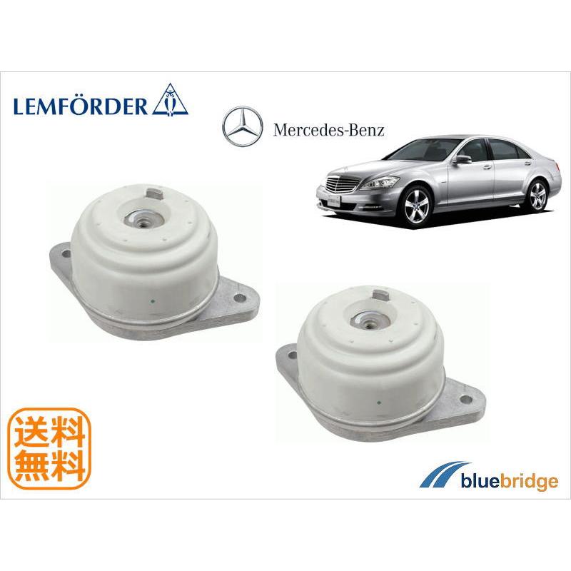 左右セット 新品 LEMFORDER ベンツ Sクラス W221 S550 4マチック ロング 221186 エンジンマウント ...