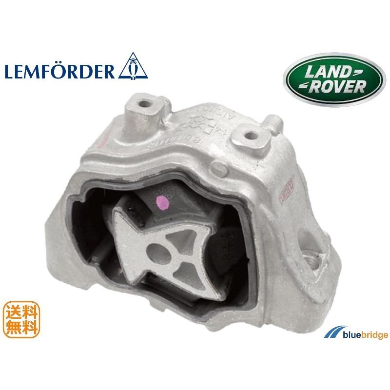 4211801：LEMFORDER 新品 ランドローバー ディスカバリースポーツ フリーランダー2 イヴォーク エンジンマウント ...