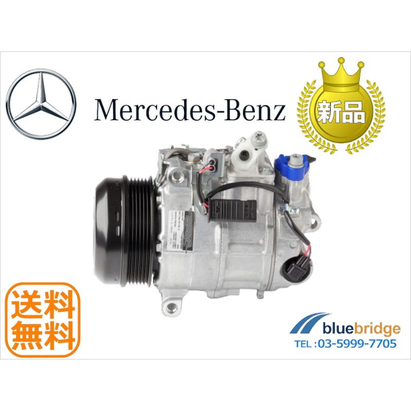 新品 ベンツ Cクラス W204 S204 C200 エアコン コンプレッサー 0032308511 0032302711 204048 ...