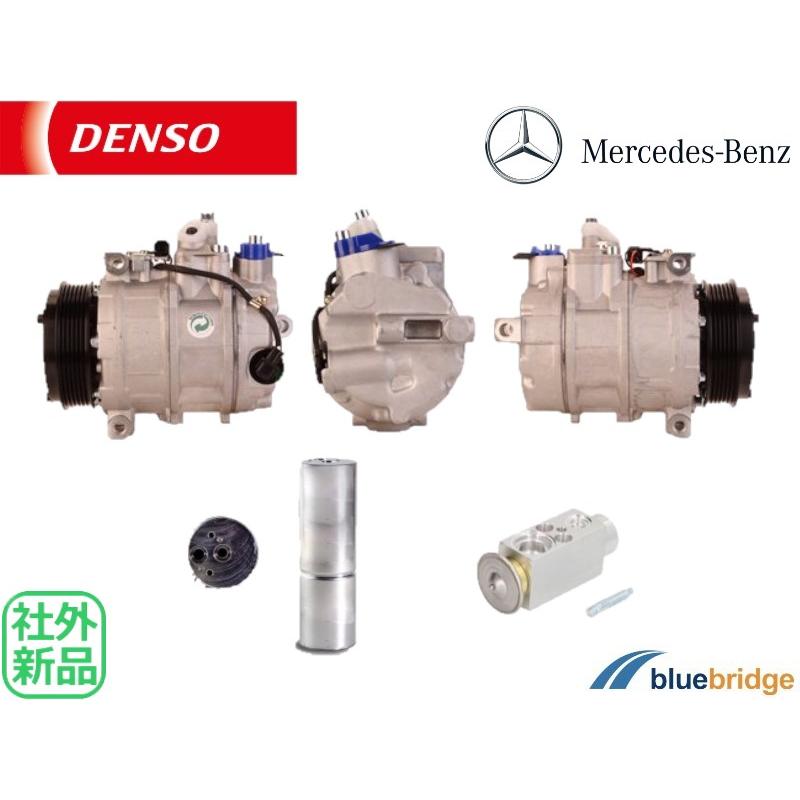 ベンツ CL(W215) 4点セット（DENSO コンプレッサー・レシーバ・エキパン・Oリング）0012302811 0012301711 ...