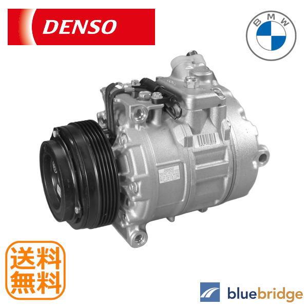 DENSO BMW 5シリーズ E39 528i DM28 エアコン コンプレッサー 64526904018 64526910458 ...