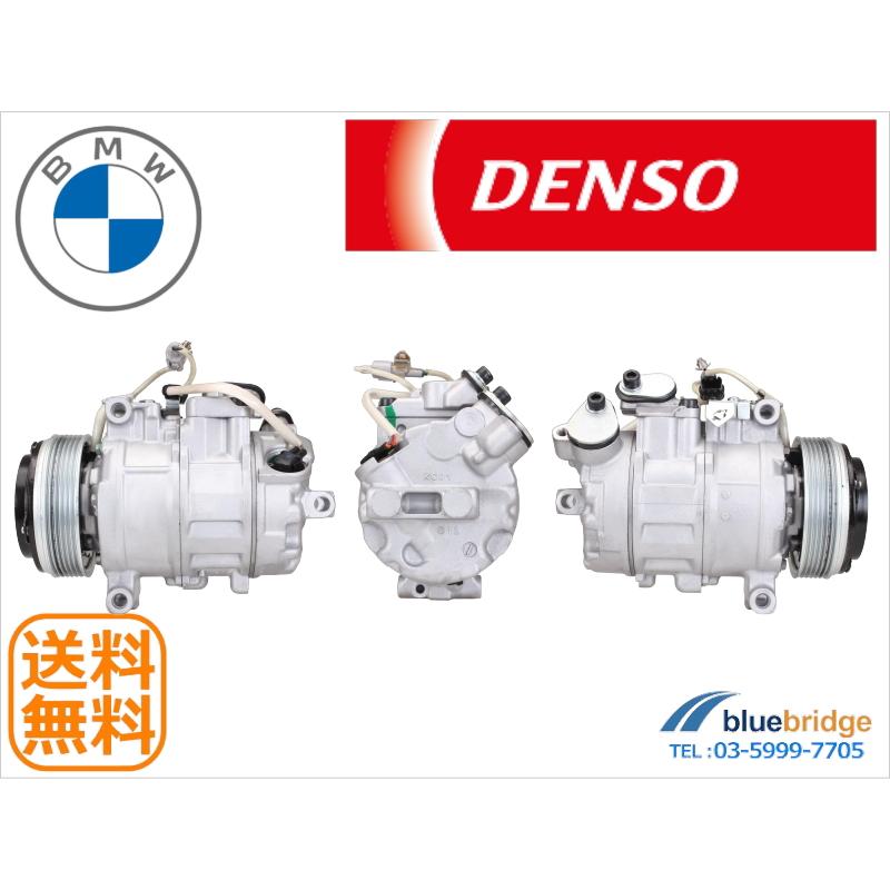 DENSO 新品 BMW エアコンコンプレッサー 64526987862 : ブルーブリッジ - 通販 - Yahoo!ショッピング